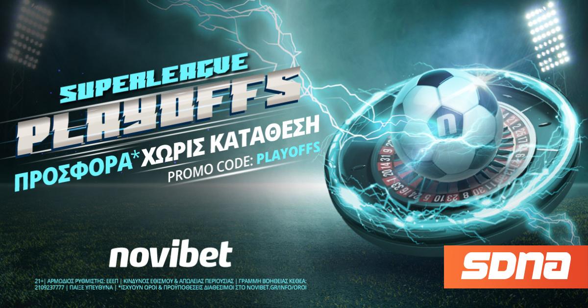 Playoffs με Σούπερ Προσφορά χωρίς κατάθεση* | SDNA